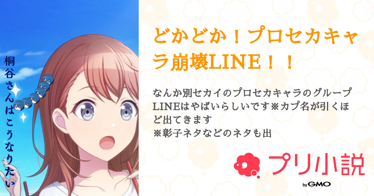 第5話：Happy Birthdayそしてさよならただいま（どかどか！プロセカキャラ崩壊LINE！！）｜無料スマホ夢小説ならプリ小説 byGMO